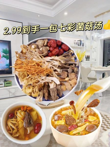 菌菇汤的营养价值_菌菇汤适合什么人喝-第3张图片-山城妙识
