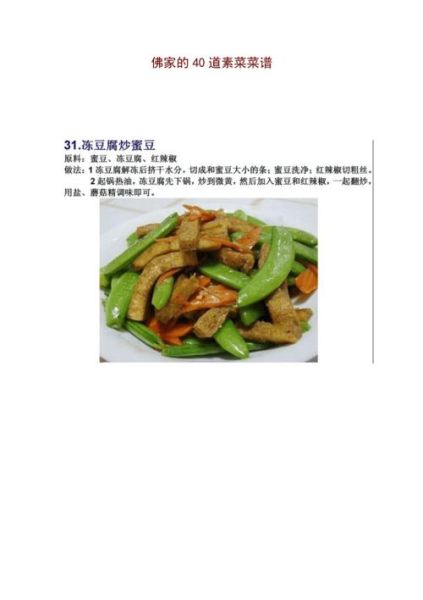 佛家素菜怎么做_佛家养生素菜有哪些-第3张图片-山城妙识