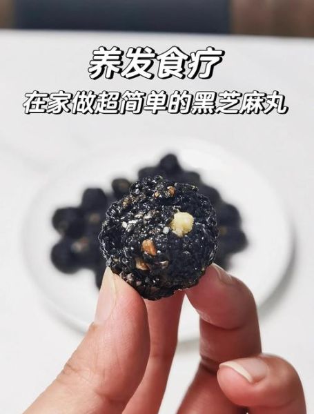 家庭自制黑芝麻丸的做法_黑芝麻丸的功效与作用-第1张图片-山城妙识 家庭自制黑芝麻丸的做法_黑芝麻丸的功效与作用-第1张图片-山城妙识