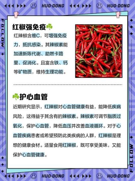 辣椒的功效与作用_辣椒的营养价值-第2张图片-山城妙识 辣椒的功效与作用_辣椒的营养价值-第2张图片-山城妙识