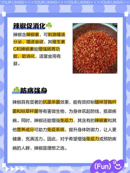 辣椒的功效与作用_辣椒的营养价值-第3张图片-山城妙识 辣椒的功效与作用_辣椒的营养价值-第3张图片-山城妙识