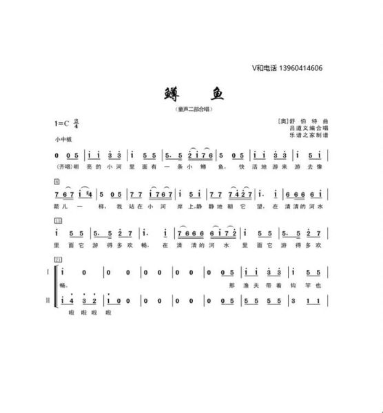 鳟鱼歌曲简谱_怎么弹-第1张图片-山城妙识 鳟鱼歌曲简谱_怎么弹-第1张图片-山城妙识