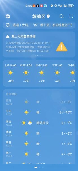 连云港天气预报15天查询_如何准确掌握未来两周气温变化-第2张图片-山城妙识