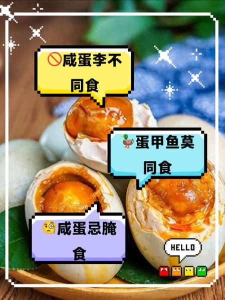 吃咸鸭蛋的好处与坏处_咸鸭蛋吃多了有什么危害-第3张图片-山城妙识 吃咸鸭蛋的好处与坏处_咸鸭蛋吃多了有什么危害-第3张图片-山城妙识