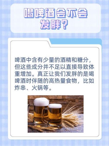 每天喝啤酒的好处和坏处_每天喝啤酒会胖吗-第1张图片-山城妙识