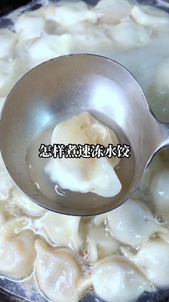 冻水饺怎么煮不破_冻水饺煮多久才熟-第1张图片-山城妙识