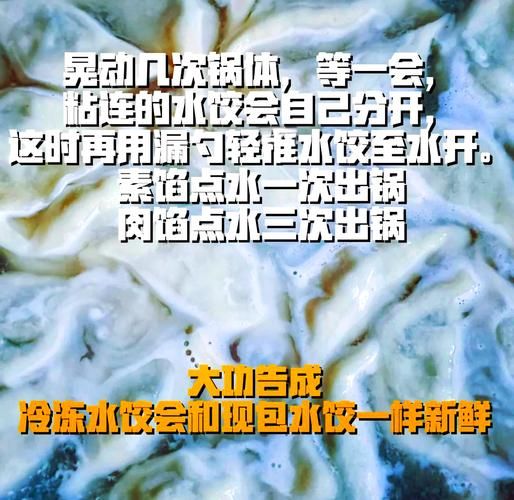 冻水饺怎么煮不破_冻水饺煮多久才熟-第2张图片-山城妙识