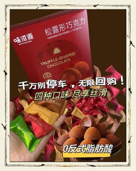 松露巧克力多少钱一盒_松露巧克力价格表-第1张图片-山城妙识