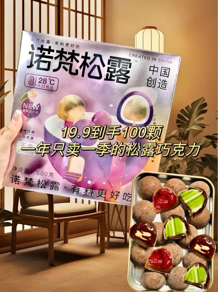 松露巧克力多少钱一盒_松露巧克力价格表-第3张图片-山城妙识