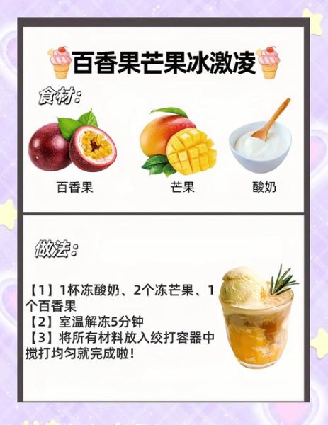 淡奶油自制冰淇淋怎么做_淡奶油自制冰淇淋比例-第1张图片-山城妙识