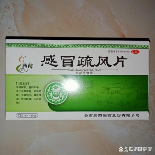 风热感冒吃什么药_风热感冒症状吃什么药-第1张图片-山城妙识