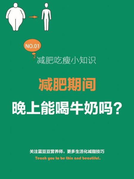 晚上喝牛奶的好处_睡前喝牛奶会胖吗-第3张图片-山城妙识