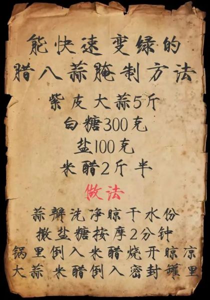 腊八蒜怎么快速变绿_腊八蒜快速腌制方法-第1张图片-山城妙识