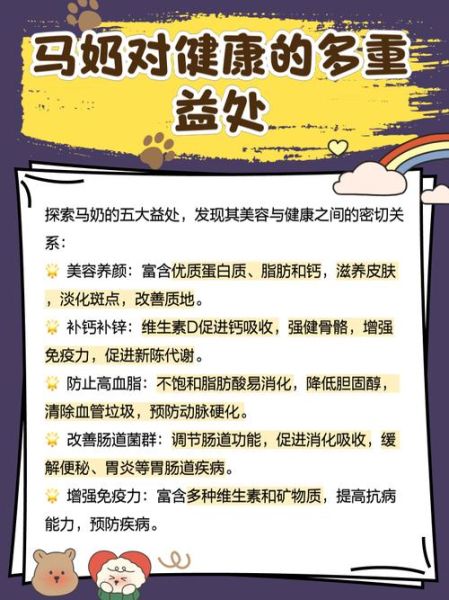 马奶的功效与作用_马奶适合什么人喝-第1张图片-山城妙识