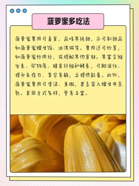 菠萝蜜怎么吃_菠萝蜜的吃法有哪些-第3张图片-山城妙识