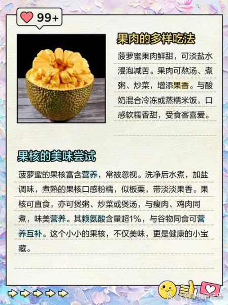 菠萝蜜怎么吃_菠萝蜜的吃法有哪些-第1张图片-山城妙识