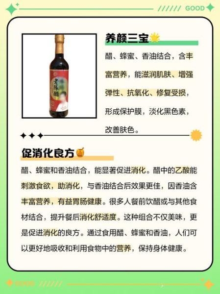 蜂蜜加醋的功效与作用_蜂蜜加醋能减肥吗-第1张图片-山城妙识 蜂蜜加醋的功效与作用_蜂蜜加醋能减肥吗-第1张图片-山城妙识