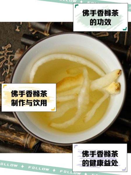 佛手香橼的功效与作用_佛手香橼适合哪些人-第3张图片-山城妙识