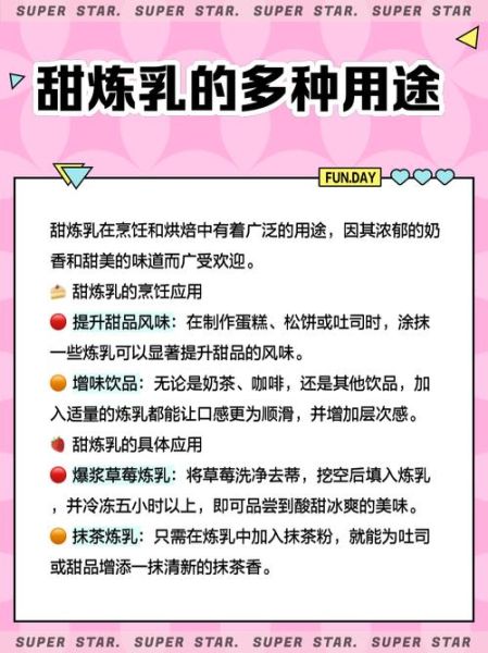 炼奶和淡奶油的区别_哪个更适合做甜品-第2张图片-山城妙识