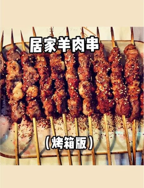 烤羊肉串烤箱怎么做_烤箱烤羊肉串温度时间-第1张图片-山城妙识