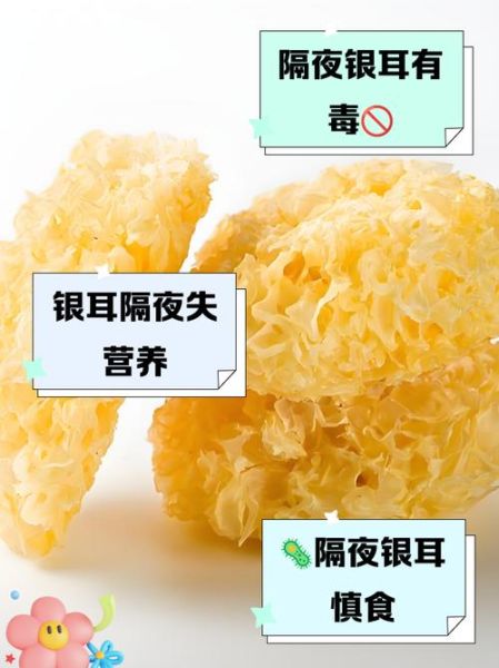 银耳羹可以隔夜吃吗_隔夜银耳羹有毒吗-第2张图片-山城妙识