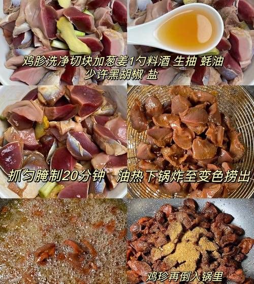 炸鸡胗怎么做_炸鸡胗腌制多久才入味-第3张图片-山城妙识