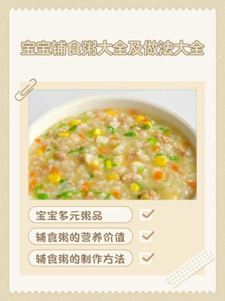 宝宝辅食粥怎么做_六个月宝宝营养粥食谱-第3张图片-山城妙识 宝宝辅食粥怎么做_六个月宝宝营养粥食谱-第3张图片-山城妙识