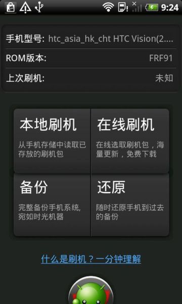 绿豆刷机神器安卓版怎么用_绿豆刷机神器安全吗-第1张图片-山城妙识 绿豆刷机神器安卓版怎么用_绿豆刷机神器安全吗-第1张图片-山城妙识