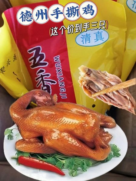 扒鸡怎么读_德州扒鸡的正确发音-第3张图片-山城妙识