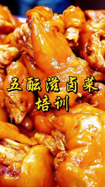 四川卤菜加盟哪家好_正宗川卤技术培训哪里学-第3张图片-山城妙识 四川卤菜加盟哪家好_正宗川卤技术培训哪里学-第3张图片-山城妙识