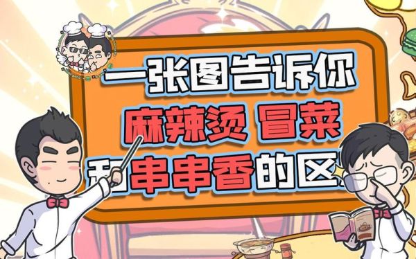 冒菜是哪里的菜_冒菜和麻辣烫区别-第3张图片-山城妙识