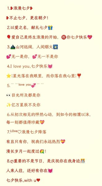 七夕祝福语怎么写_七夕祝福语有哪些-第1张图片-山城妙识