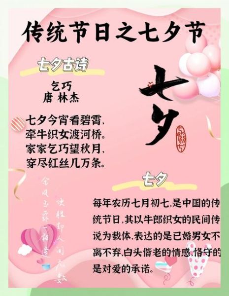 七夕祝福语怎么写_七夕祝福语有哪些-第3张图片-山城妙识