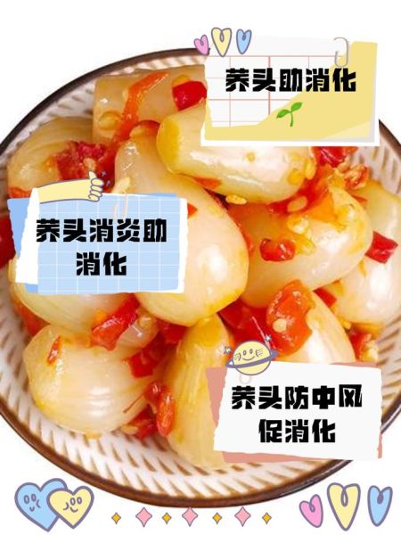 荞头的功效与作用_荞头怎么吃最健康-第3张图片-山城妙识