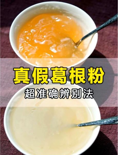 野生葛粉怎么冲泡_野生葛粉冲泡水温多少合适-第3张图片-山城妙识