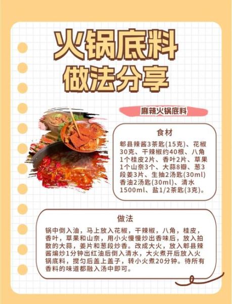 在家自制火锅底料怎么做_在家自制火锅底料配方-第1张图片-山城妙识