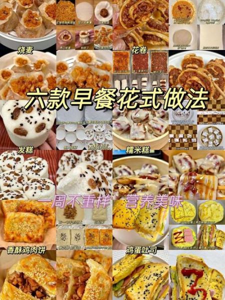 花式早餐做法大全图解_怎么做简单又好看-第2张图片-山城妙识