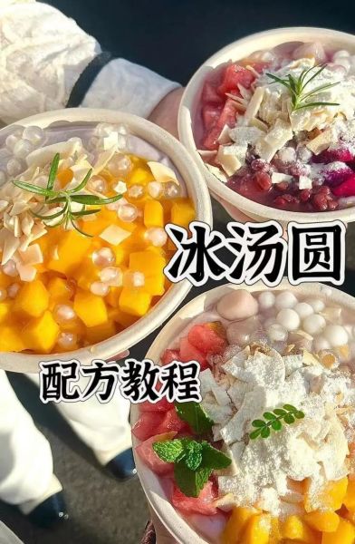 重庆冰汤圆怎么做_正宗配方比例-第2张图片-山城妙识