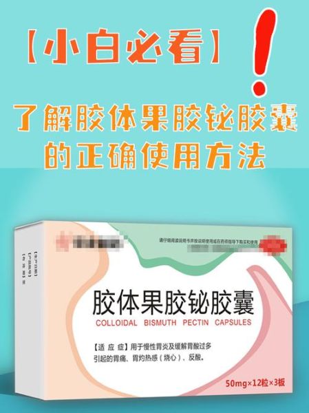 果胶铋饭前还是饭后吃_果胶铋副作用有哪些-第1张图片-山城妙识