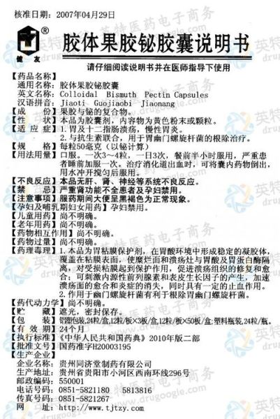 果胶铋饭前还是饭后吃_果胶铋副作用有哪些-第3张图片-山城妙识