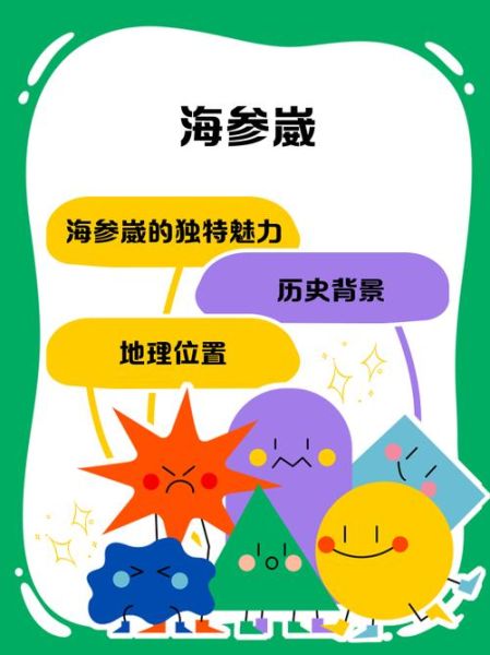 海参崴怎么读_海参崴正确读音-第1张图片-山城妙识