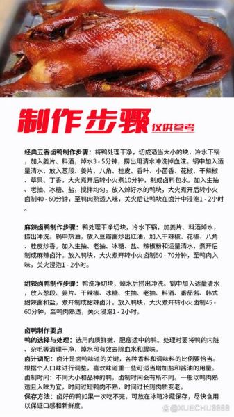 卤鸭子怎么做好吃_卤鸭子的制作方法和步骤-第2张图片-山城妙识