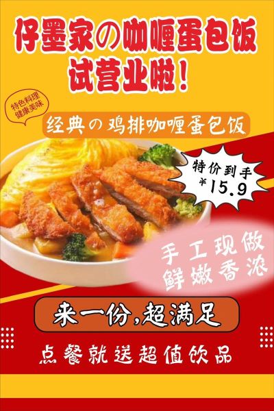 咖喱饭加盟店多少钱_咖喱饭加盟哪家好-第3张图片-山城妙识 咖喱饭加盟店多少钱_咖喱饭加盟哪家好-第3张图片-山城妙识