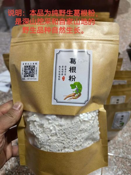 葛根粉价格多少一斤_葛根粉多少钱一斤才正宗-第1张图片-山城妙识