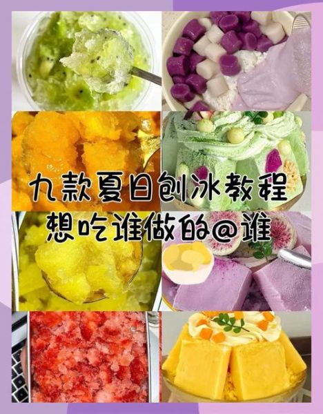 自制刨冰沙的做法大全_怎么做出细腻口感-第1张图片-山城妙识