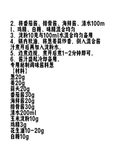 里脊肉饼刷的酱怎么做_里脊肉饼酱配方比例-第1张图片-山城妙识