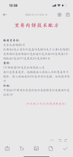 里脊肉饼刷的酱怎么做_里脊肉饼酱配方比例-第2张图片-山城妙识
