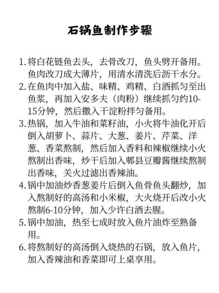 石锅鱼火锅怎么做_石锅鱼火锅底料配方-第1张图片-山城妙识 石锅鱼火锅怎么做_石锅鱼火锅底料配方-第1张图片-山城妙识