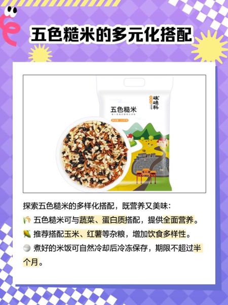五色糙米都有什么米_五色糙米是哪五种米-第1张图片-山城妙识