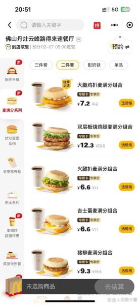 麦当劳早餐时间到几点_麦当劳早餐几点结束-第2张图片-山城妙识